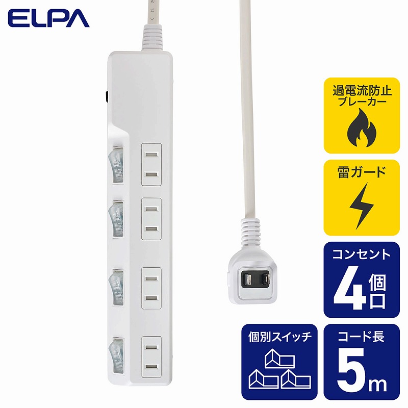 【楽天市場】朝日電器（ELPA） ブレーカー付耐雷スイッチ付タップ 4個口 5m ホワイト 【品番：WLK-45B（W）】：住設プロ 楽天市場店