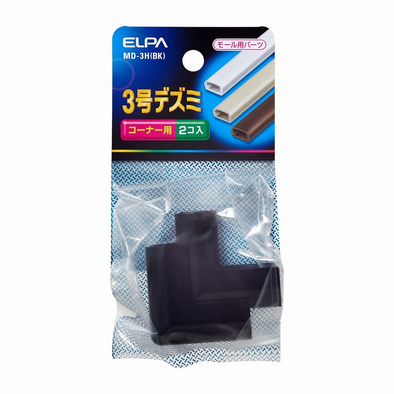 【楽天市場】【メール便対応】朝日電器（ELPA） ABSモール用3号デズミ ブラック 【品番：MD-3H（BK）】：住設プロ 楽天市場店