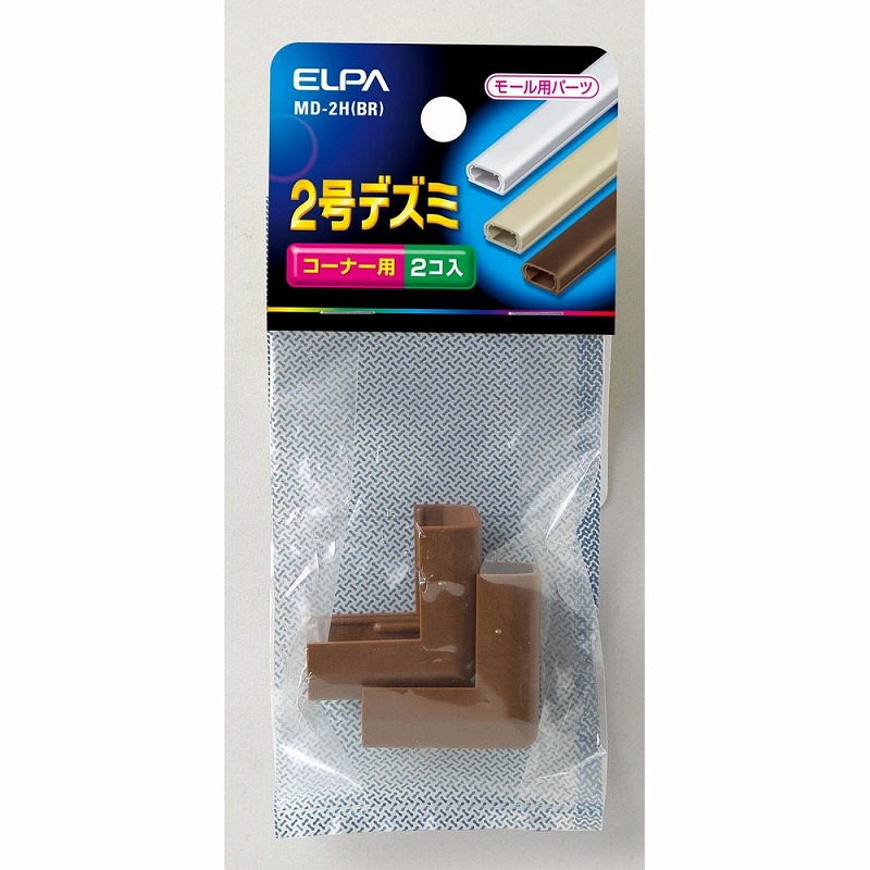【楽天市場】【メール便対応】朝日電器（ELPA） ABSモール用2号デズミ ブラウン 【品番：MD-2H（BR）】：住設プロ 楽天市場店