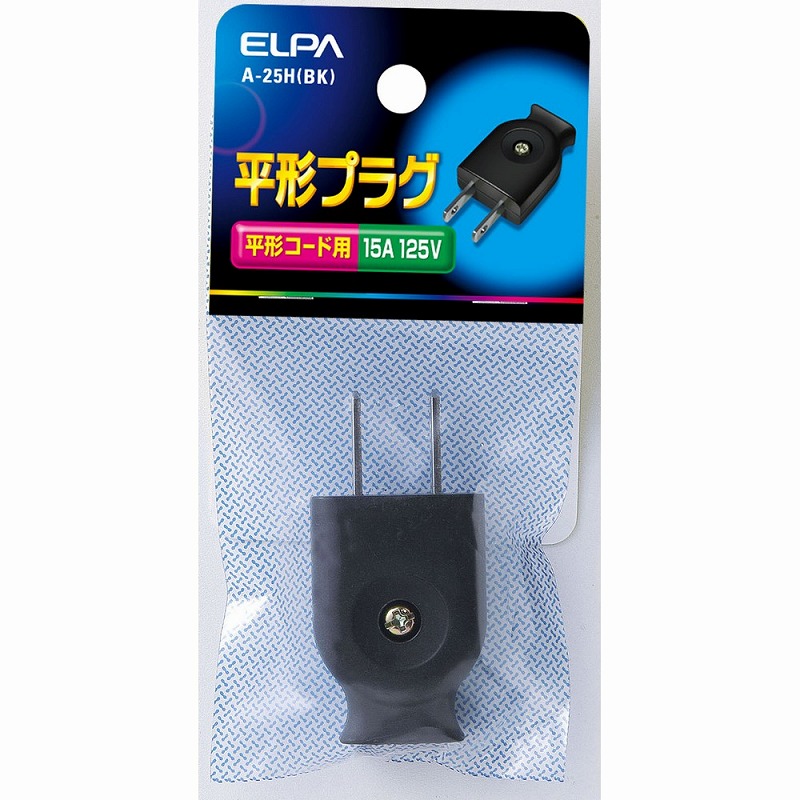【楽天市場】【メール便対応】朝日電器（ELPA） 平形プラグ ブラック 【品番：A-25H（BK）】：住設プロ 楽天市場店