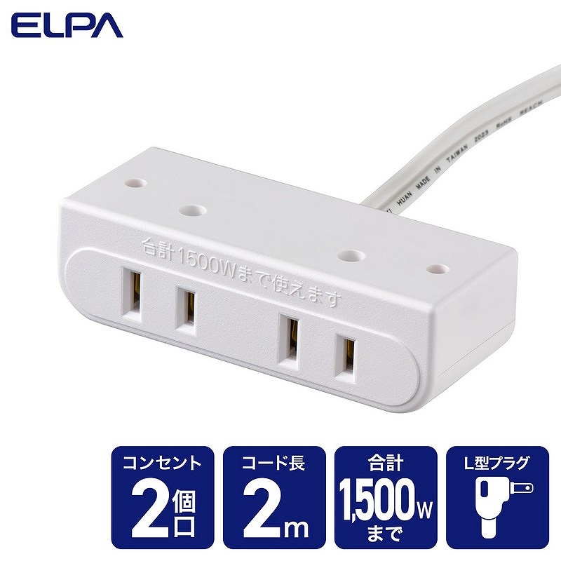 【楽天市場】朝日電器（ELPA） 家具用コンセント（ビス固定タイプ） 2個口 2m ホワイト 【品番：FO-22（W）】：住設プロ 楽天市場店