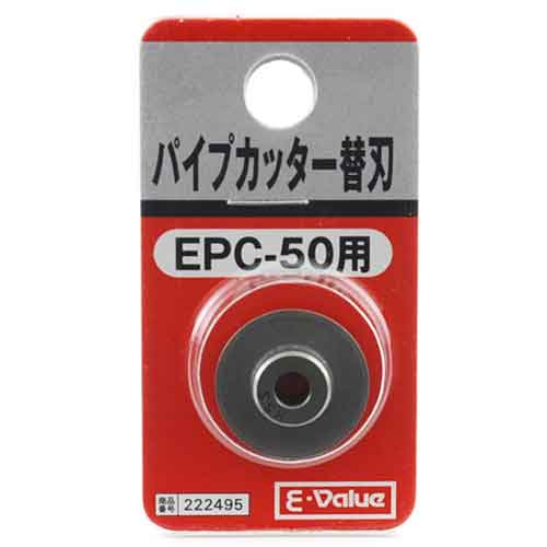 【楽天市場】【メール便対応】藤原産業 E-Value パイプカッター 替刃 EPC-50ヨウ 【品番：4977292222495】：住設プロ 楽天市場店