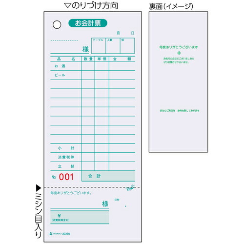 【楽天市場】ヒサゴ（HISAGO） お会計票・領収証付／色上質・No．入 【品番：2036N】：住設プロ 楽天市場店