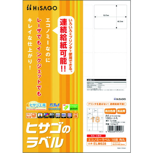 【楽天市場】ヒサゴ（HISAGO） エコノミーラベル 18面 角丸 【品番：ELM028】：住設プロ 楽天市場店