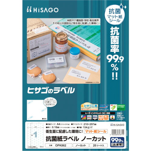 【楽天市場】ヒサゴ（HISAGO） 抗菌紙ラベル A4 ノーカット 20枚入り 【品番：OPK862】：住設プロ 楽天市場店