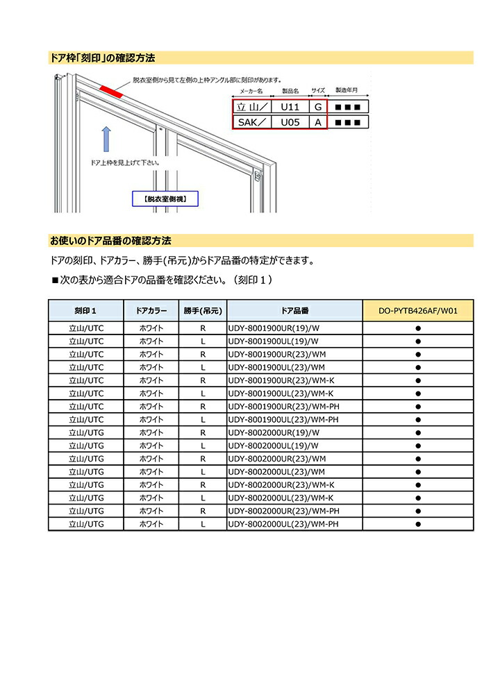 【楽天市場】LIXIL（INAX） 下桟タイト（浴室側 800） 【品番：DO-PYTB426AF/W01】：住設プロ 楽天市場店