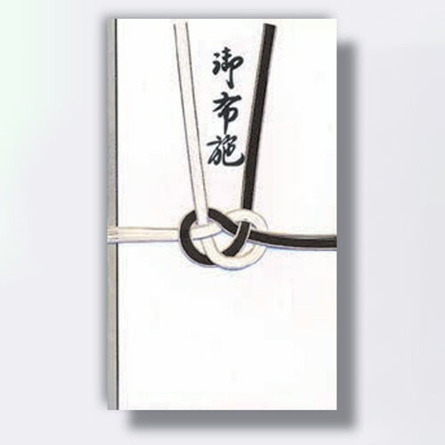 【楽天市場】菅公工業 金封 御布施 【品番：キ213】：住設プロ 楽天市場店