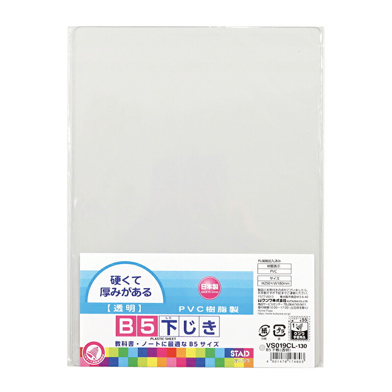 【楽天市場】【メール便対応】クツワ STAD B5下敷 クリア 【品番：VS019CL】：住設プロ 楽天市場店