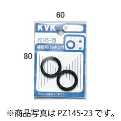 【楽天市場】【メール便対応】KVK 補修パッキン25 【品番：PZ145-25】：住設プロ 楽天市場店