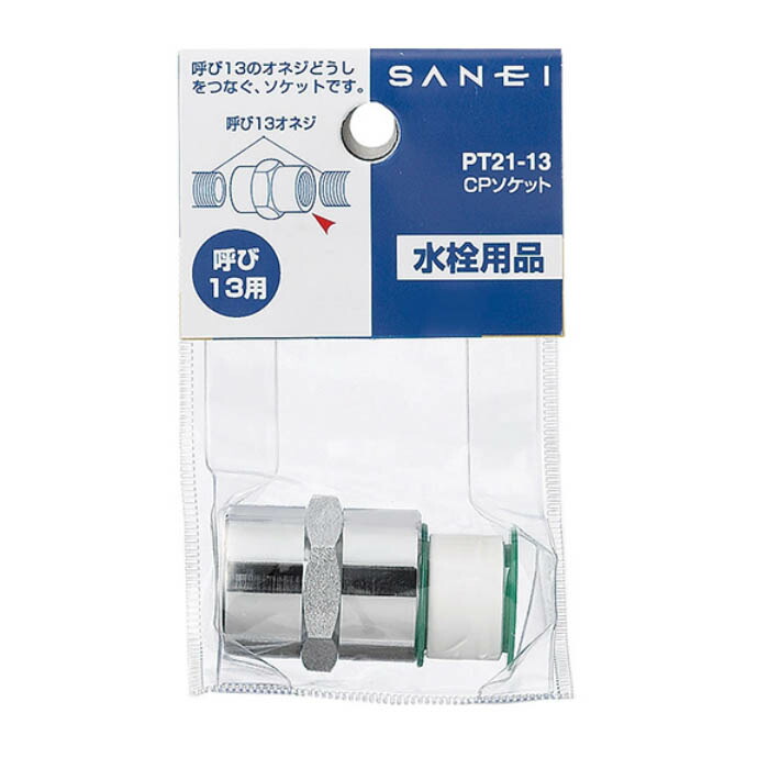 【楽天市場】【メール便対応】SANEI CPソケット 【品番：PT21-13】：住設プロ 楽天市場店