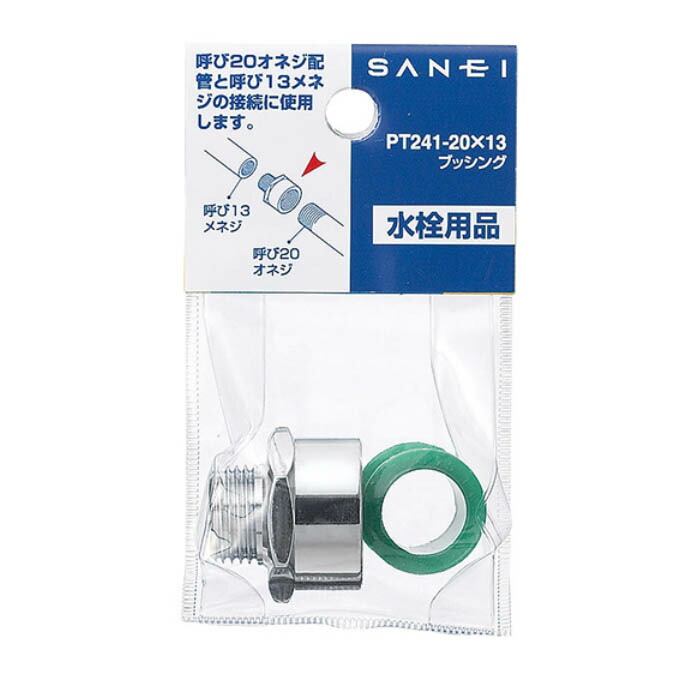 【楽天市場】SANEI ブッシング 【品番： PT241-20X13】：住設プロ 楽天市場店