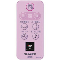 【楽天市場】シャープ 扇風機用 リモコン 【品番：2146380048】：住設プロ 楽天市場店