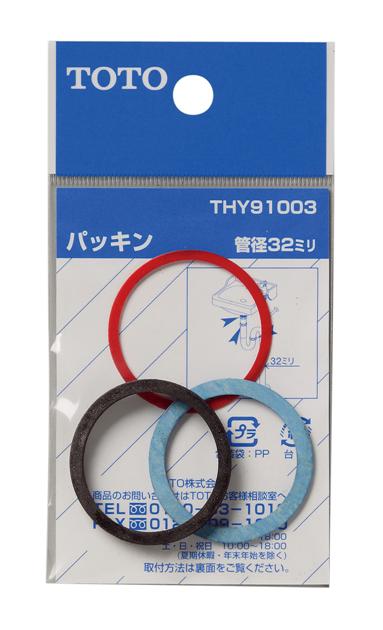 【楽天市場】【メール便対応】TOTO パッキン（32mm水栓用） 【品番：THY91003】：住設プロ 楽天市場店