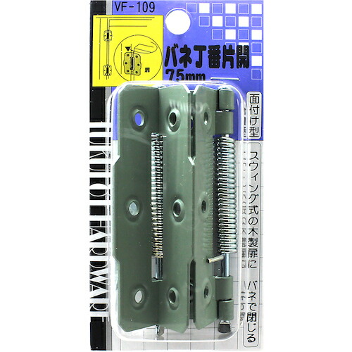 【楽天市場】【メール便対応】和気産業（WAKI） バネ丁番片開 VF‐109 75mm 【品番：VF-109】：住設プロ 楽天市場店