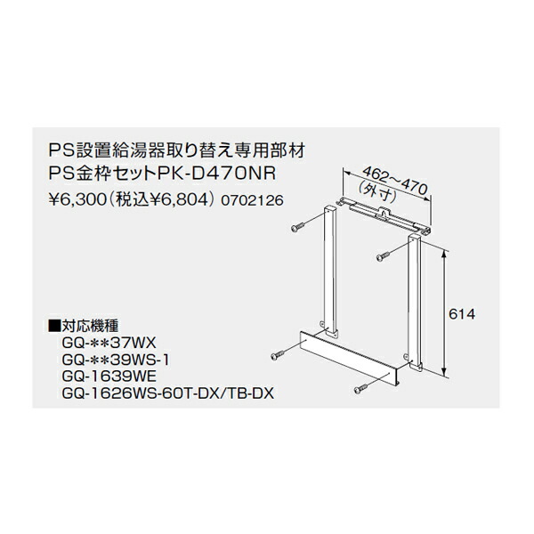 【楽天市場】【0702126】ノーリツ PS金枠セットPK-D470NR 【noritz】：住宅設備機器の小松屋