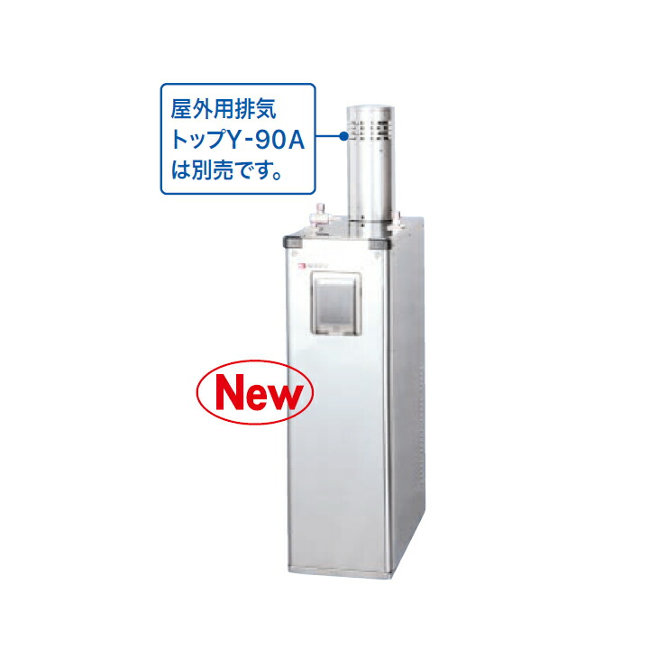 【楽天市場】【OX-H4716YSV】ノーリツ 給湯器 石油給湯機 給湯専用 セミ貯湯式 標準 高圧力型 4万キロ 屋外据置形 NORITZ：住宅設備機器の小松屋