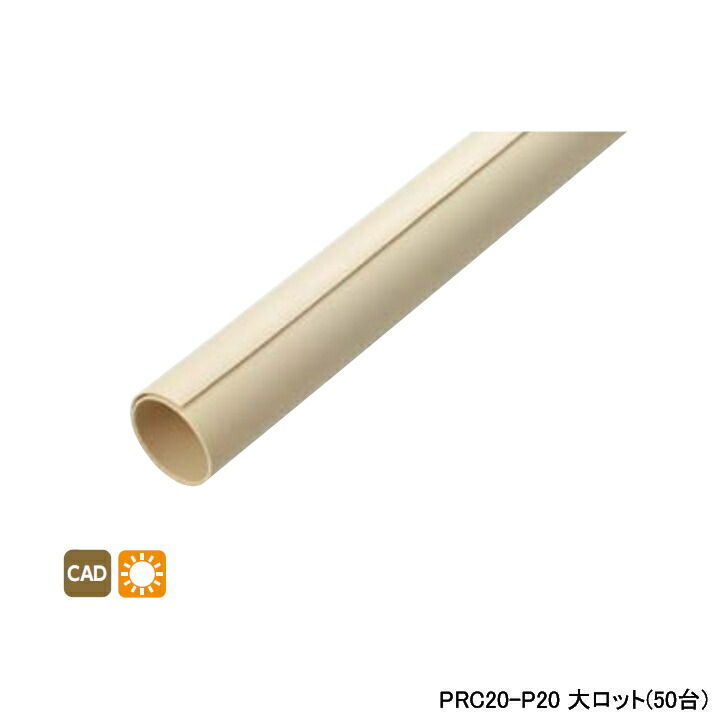 【楽天市場】【PRC20-P20】オンダ製作所 ダブルロックジョイント 配管部材 プロテカバー パイプ グレー t0.9 大ロット(50台 ...