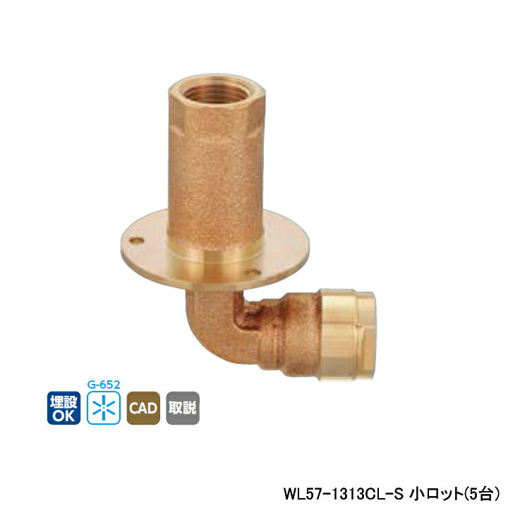 【楽天市場】【WL57-1313CL-S】オンダ製作所 ダブルロックジョイント WL57型 床取出しエルボ Rcねじ ツバ径φ58 小ロット ...