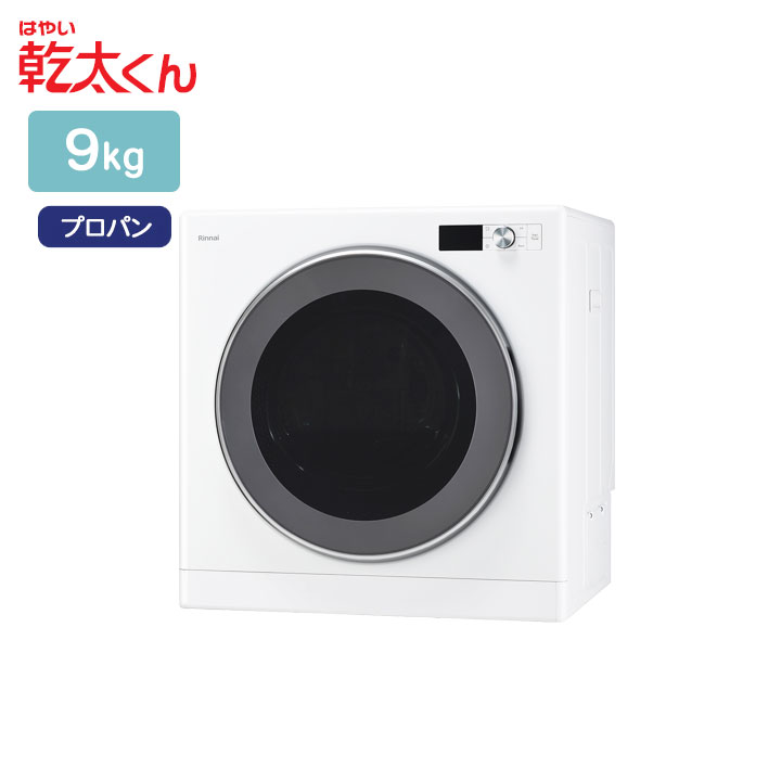 【楽天市場】【RDT-93T】リンナイ 乾太くん 乾燥容量9kg ガス衣類乾燥機 左開き DELUXE TYPE 上部操作パネル仕様 プロパン 【Rinnai】：住宅設備機器の小松屋