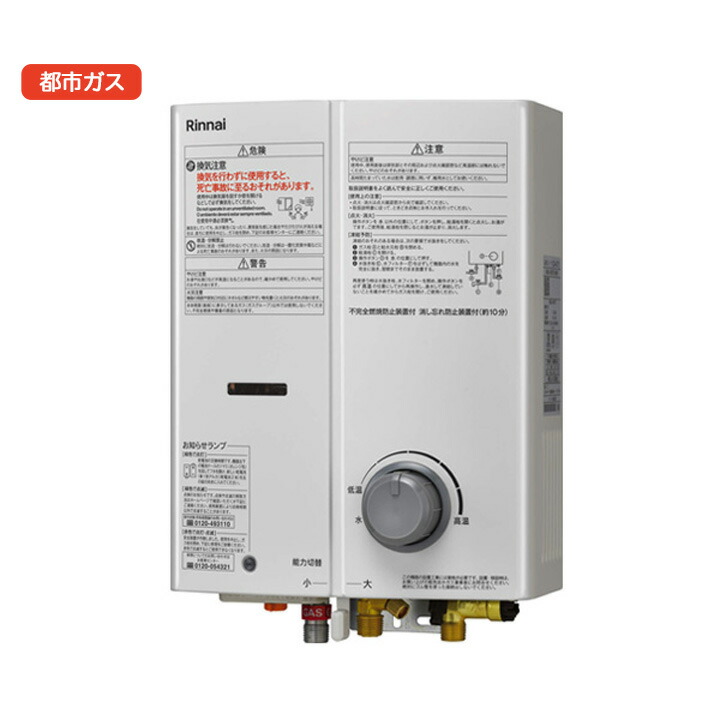 【楽天市場】【RUS-V53YTBK(WH)】リンナイ ガス瞬間湯沸器 屋内壁掛・後面近接設置型 5号 都市ガス RINNAI：住宅設備機器の小松屋