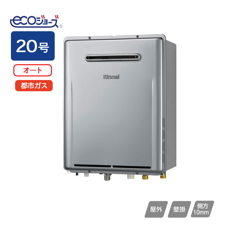 【楽天市場】【RUF-E2007SAW(A)】リンナイ ガスふろ給湯器 設置フリータイプ RUF-Eシリーズ オート 屋外壁掛型 20号 都市 ...