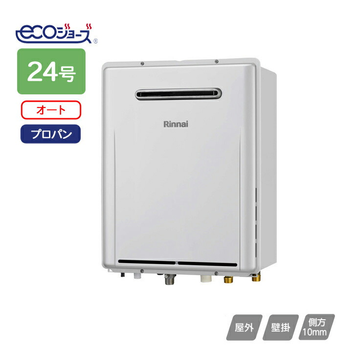 【楽天市場】【RUF-E2406SAW(A)-JE】リンナイ ガスふろ給湯器 設置フリータイプ RUF-Eシリーズ オート 屋外壁掛型 耐塩害仕様 24号 プロパン RINNAI：住宅設備機器の小松屋