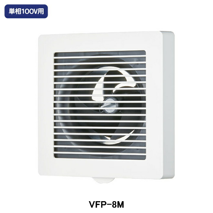 【楽天市場】【VFP-8M】東芝 換気扇 パイプファン 風量形 格子タイプ サイレントクリーンファン トイレ・洗面所・居間用 単相100V用：住宅設備機器の小松屋