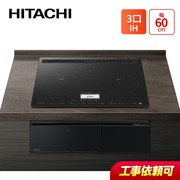 【楽天市場】日立 HT-N100KTF(K) 幅60cm 3口IH IHクッキングヒーター 鉄・ステンレス対応 メタリックグレー：ラブエコ