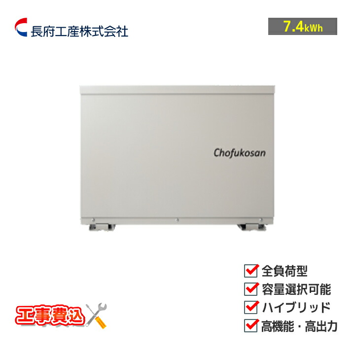 【楽天市場】「工事費込」家庭用 トライブリッド蓄電システム 7.4kWh LiB Tower Plus ESS-T3MCK 住宅用蓄電池 全負荷：ラブエコ