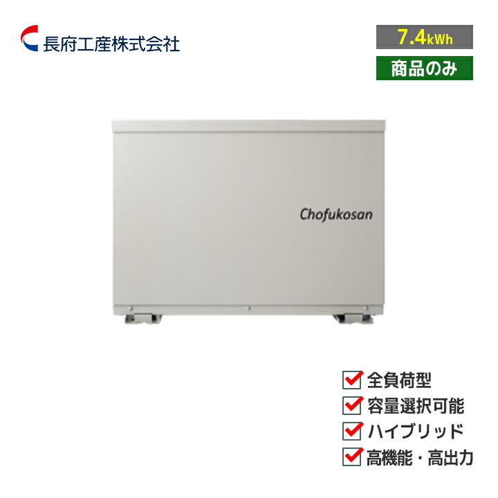 【楽天市場】「商品のみ」家庭用 トライブリッド蓄電システム 7.4kWh LiB Tower Plus ESS-T3MCK 住宅用蓄電池 全負荷：ラブエコ