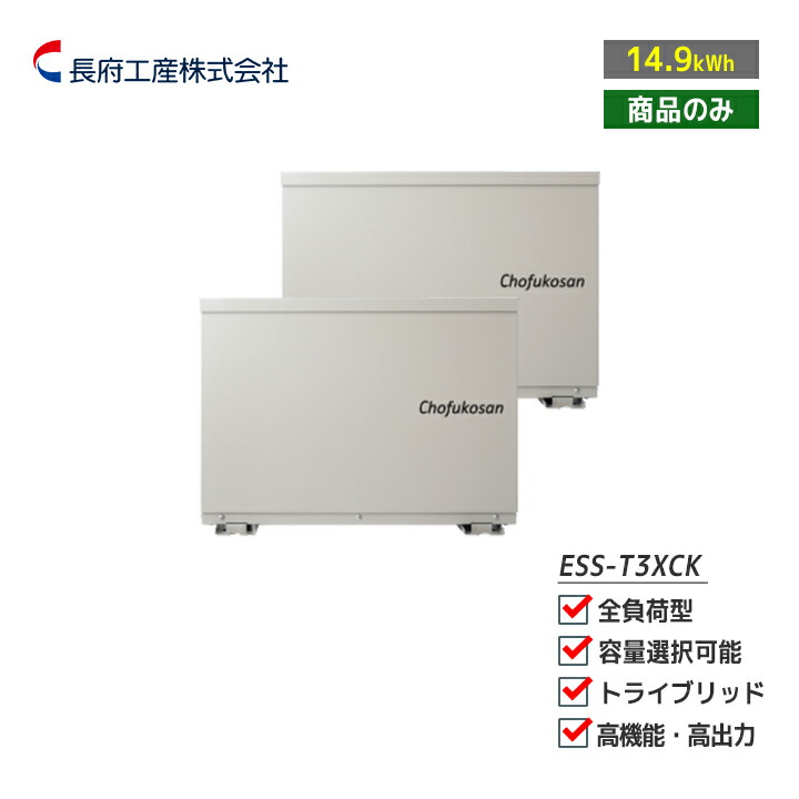 【楽天市場】【メーカー希望価格の為お問い合わせ下さい】「商品のみ」家庭用 トライブリッド蓄電システム 14.9kWh LiB Tower ...