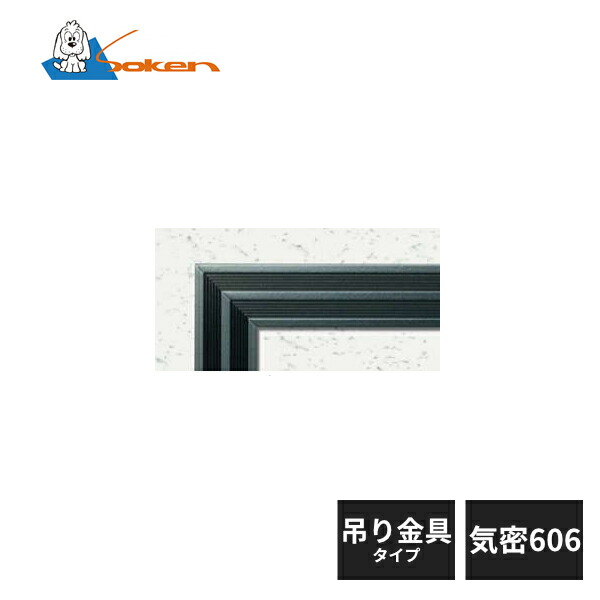 【楽天市場】創建 アルミ 天井点検口 リーフ気密 吊り金具タイプ SS-606K カスタムブラック 62793：住建本舗