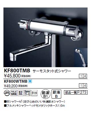 【楽天市場】【1等最大100％ポイントバック！当店対象！※要エントリー】KVK KF800TMB 1.6mメタルホース付 （浴び心地のいい快適節水シャワー）フルメッキシャワーヘッド付メタリック ...
