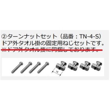 【楽天市場】【1等最大100％ポイントバック！当店対象！※要エントリー】 【ネコポス発送】≪LIXIL TN-4-S≫TB-***用ネジ ターンナットセット：住器プラザ＋1