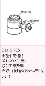 【楽天市場】パナソニック PANASONIC 分岐水栓 CB-SKE6 KVK(MYM)用分岐水栓※取り付け後約55mm高くなります：住器プラザ