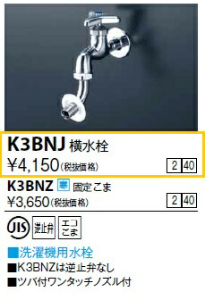 【楽天市場】≪KVK K3BNJ≫ 洗濯機用水栓 ツバ付ワンタッチノズル付：住器プラザ