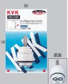 【楽天市場】 KVK PZ110Y シングルレバーカートリッジ（上げ吐水用）≪KVK PZ110Y≫【定形外郵便発送】：住器プラザ