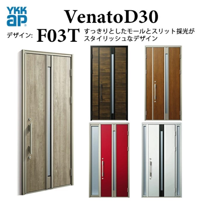 【楽天市場】YKK 玄関ドア ヴェナート F03T スマートコントロールキー シンプル 断熱 採風 Venato D30 親子 （入隅用）：住宅設備のプロ