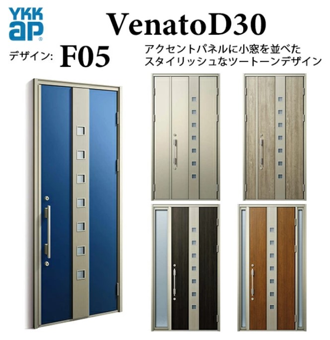 【楽天市場】YKK 玄関ドア ヴェナート F05 手動錠 シンプル 断熱 Venato D30 片袖FIX：住宅設備のプロ