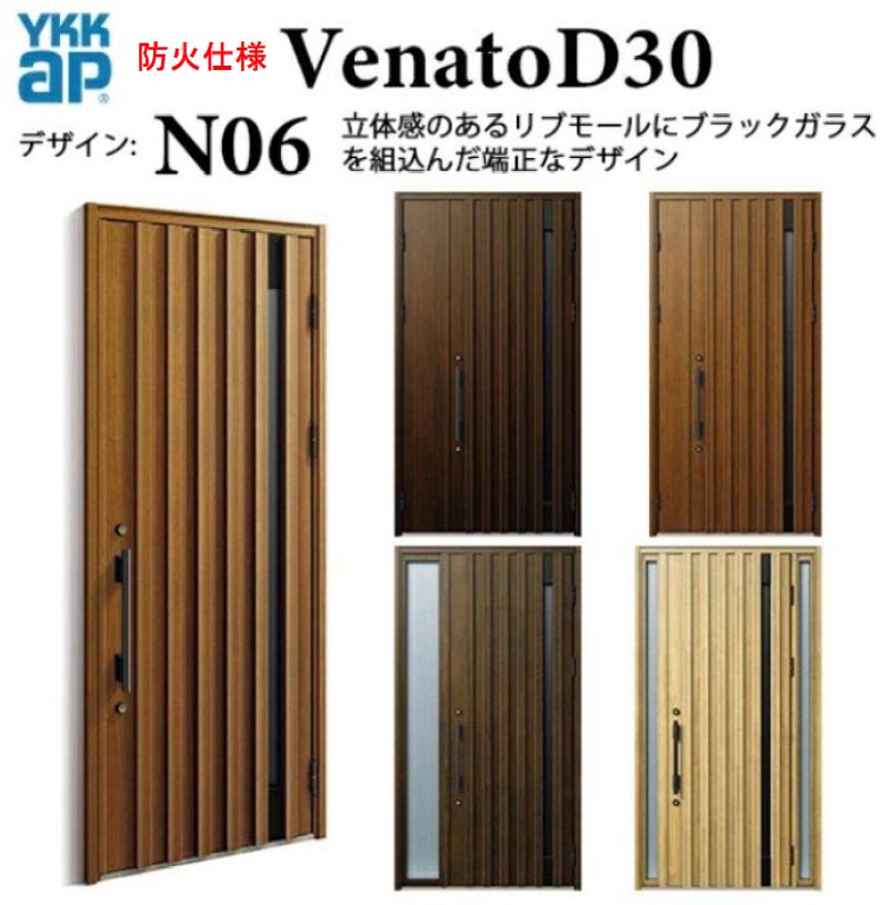 【楽天市場】YKK 玄関ドア ヴェナート N06 防火仕様 手動錠 ナチュラル 断熱 Venato D30 親子 W1235 H2330：住宅設備のプロ