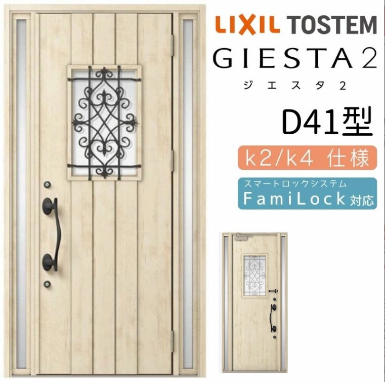 【楽天市場】LIXIL 玄関ドア ジエスタ2 D41型 W1240×H2330 電気錠 両袖 断熱K2/K4 TOSTEM トステム ドア：住宅設備のプロ