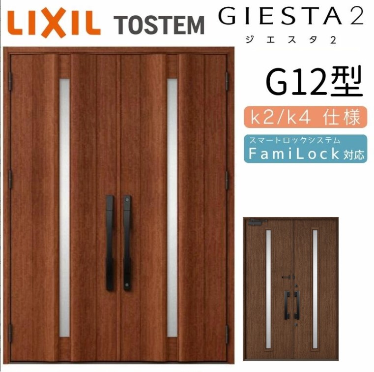【楽天市場】LIXIL 玄関ドア ジエスタ2 G12型 W1692×H2330 電気錠 両開き 断熱K2/K4 TOSTEM トステム ドア 戸建て：住宅設備のプロ