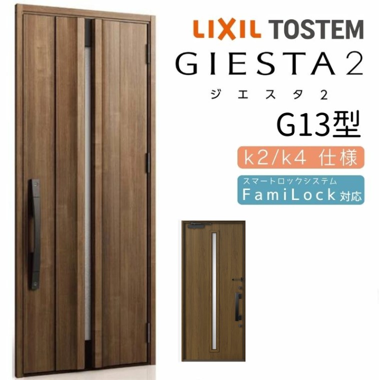 【楽天市場】LIXIL 玄関ドア ジエスタ2 G13型 W924×H2330 電気錠 片開 断熱K2/K4 TOSTEM トステム ドア：住宅設備のプロ