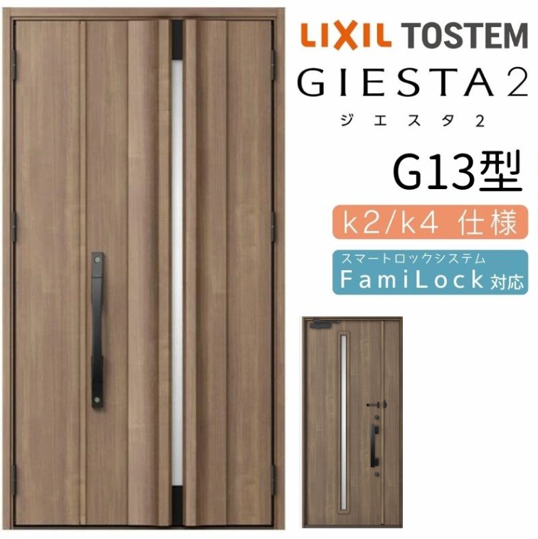 【楽天市場】LIXIL 玄関ドア ジエスタ2 G13型 親子 電気錠 断熱K2/K4 TOSTEM トステム ドア 戸建て：住宅設備のプロ