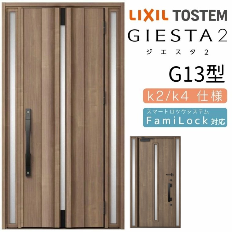 【楽天市場】LIXIL 玄関ドア ジエスタ2 G13型 W1240×H2330 電気錠 両袖 断熱K2/K4 TOSTEM トステム ドア 戸建て：住宅設備のプロ