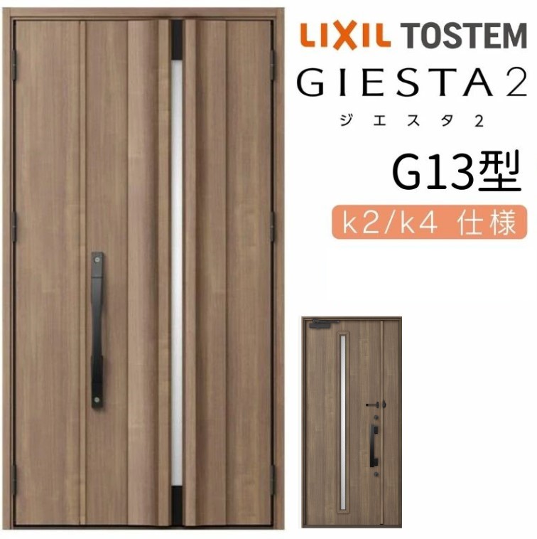 【楽天市場】LIXIL 玄関ドア ジエスタ2 親子 G13型 断熱K2/K4 TOSTEM トステム ドア 戸建て：住宅設備のプロ