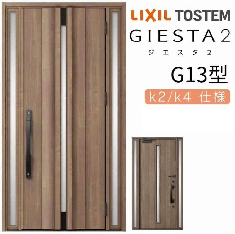 【楽天市場】LIXIL 玄関ドア ジエスタ2 G13型 W1240×H2330 両袖 断熱K2/K4 TOSTEM トステム ドア 戸建て：住宅設備のプロ