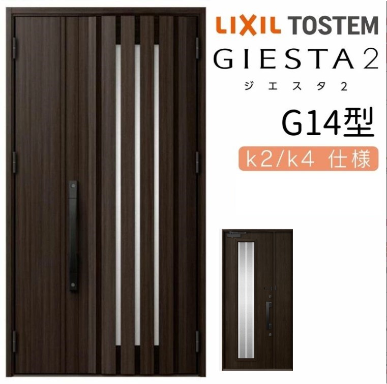 【楽天市場】LIXIL 玄関ドア ジエスタ2 親子 G14型 断熱K2/K4 TOSTEM トステム ドア 戸建て：住宅設備のプロ