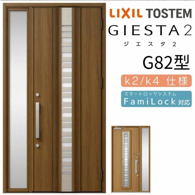 【楽天市場】LIXIL 玄関ドア ジエスタ2 G82型 採風 W1240×H2330 電気錠 片袖 断熱K2/K4 TOSTEM トステム ドア 戸建て：住宅設備のプロ