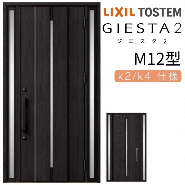 【楽天市場】LIXIL 玄関ドア ジエスタ2 M12型 W1240×H2330 両袖 断熱K2/K4 TOSTEM トステム ドア 戸建て：住宅設備のプロ